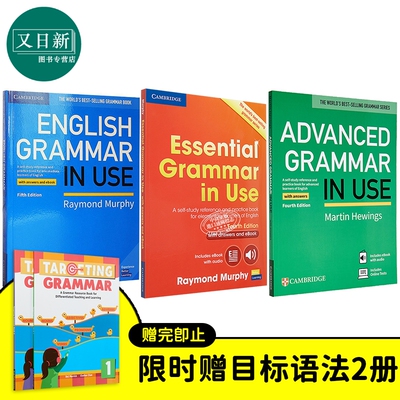 【限时赠目标语法练习2册】剑桥语法书3册 English Essential Advanced Grammar in Use 英文原版剑桥英语考试 又日新