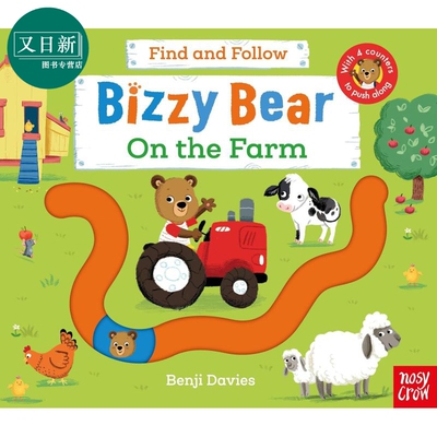 小熊很忙滑块轨道书农场