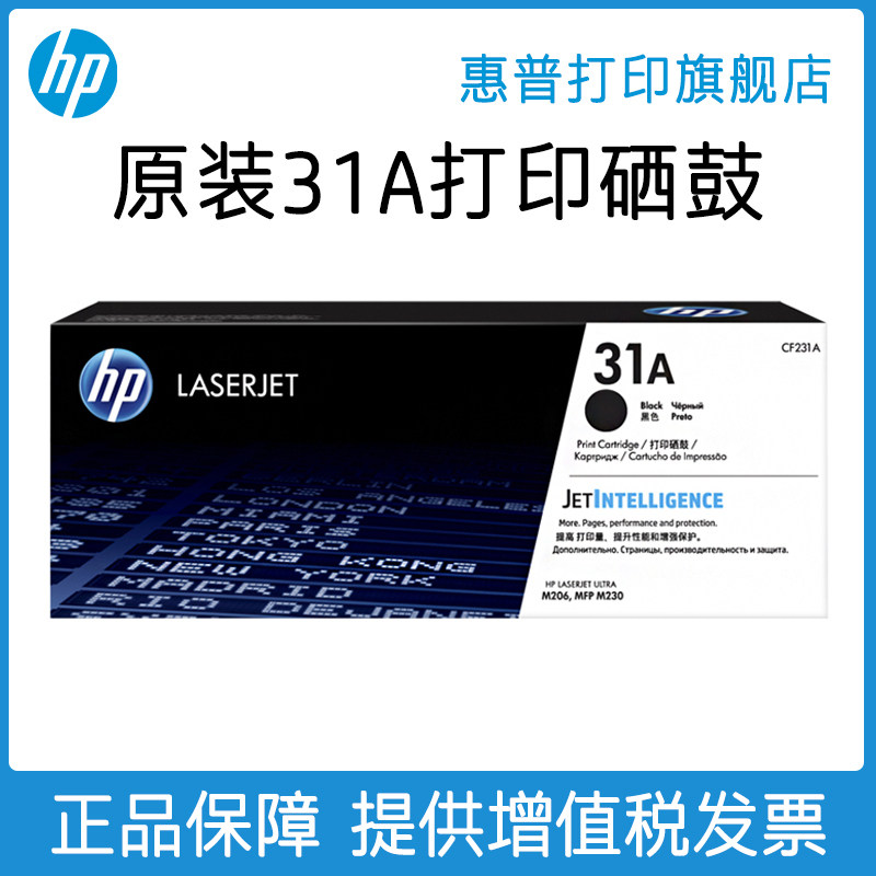 HP惠普原装31A粉盒硒鼓32A成像鼓CF231A硒鼓CF232A适用M206dn M230sdn M230fdw打印机_虎窝淘