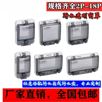 防水窗罩窗口2位5位防水盒断路器开关盒空开保护盒工业箱支架导轨