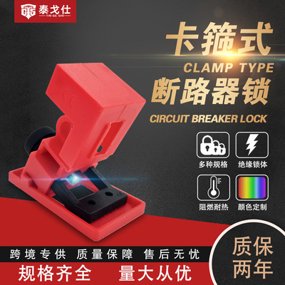 万钧卡箍式塑壳断路器锁贝迪型空气开关锁具卡扣式防误操锁具