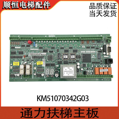 通力扶梯主板KM51070342G03