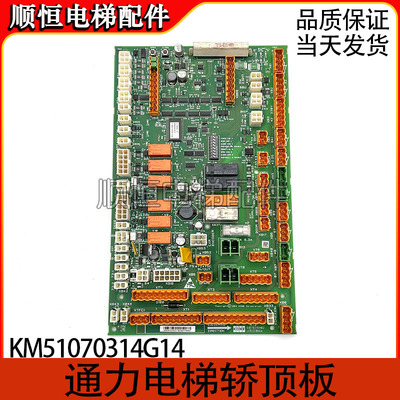 通用电梯轿顶板KM51070314G11