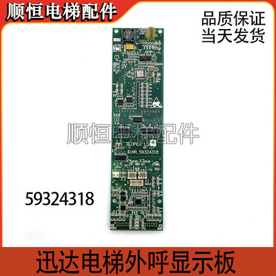 迅达电梯外呼显示板59324318
