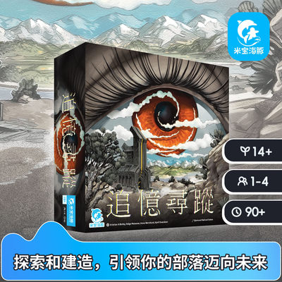 米宝海豚追忆寻踪桌游 Recall 中文正版黎明新生精神续作现货包邮