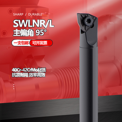 数控车刀  内孔刀杆95度S型S16Q/S18Q/S20R-SWLNR08/SWLNL08