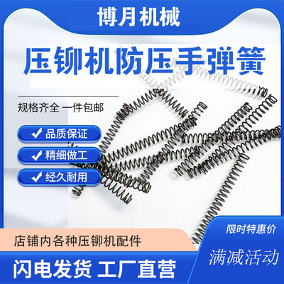 现货秒发 压铆机配件 铆钉机防压手弹簧 防压手开关 防压手套筒