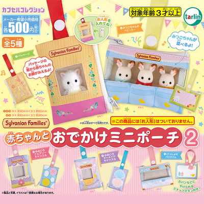 日本正版EPOCH森贝儿家族收纳包