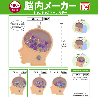 日本正版TOYSCABIN脑内文字