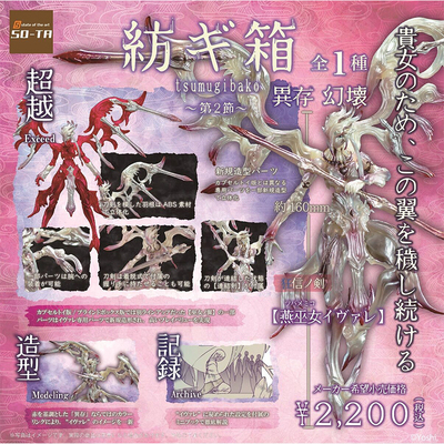 日本正版SO-TAYOSHI纺箱2幻坏