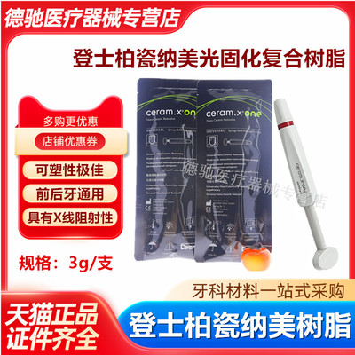 牙科登士柏瓷纳美树脂光固化复合