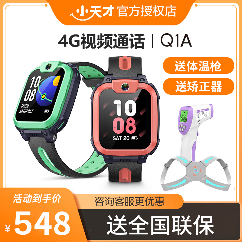 小天才电话手表Q2A智能定位学生全网通吸附式充电ipx8防水小学_虎窝淘