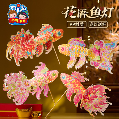 端午节花语鱼灯手工diy金鱼灯笼