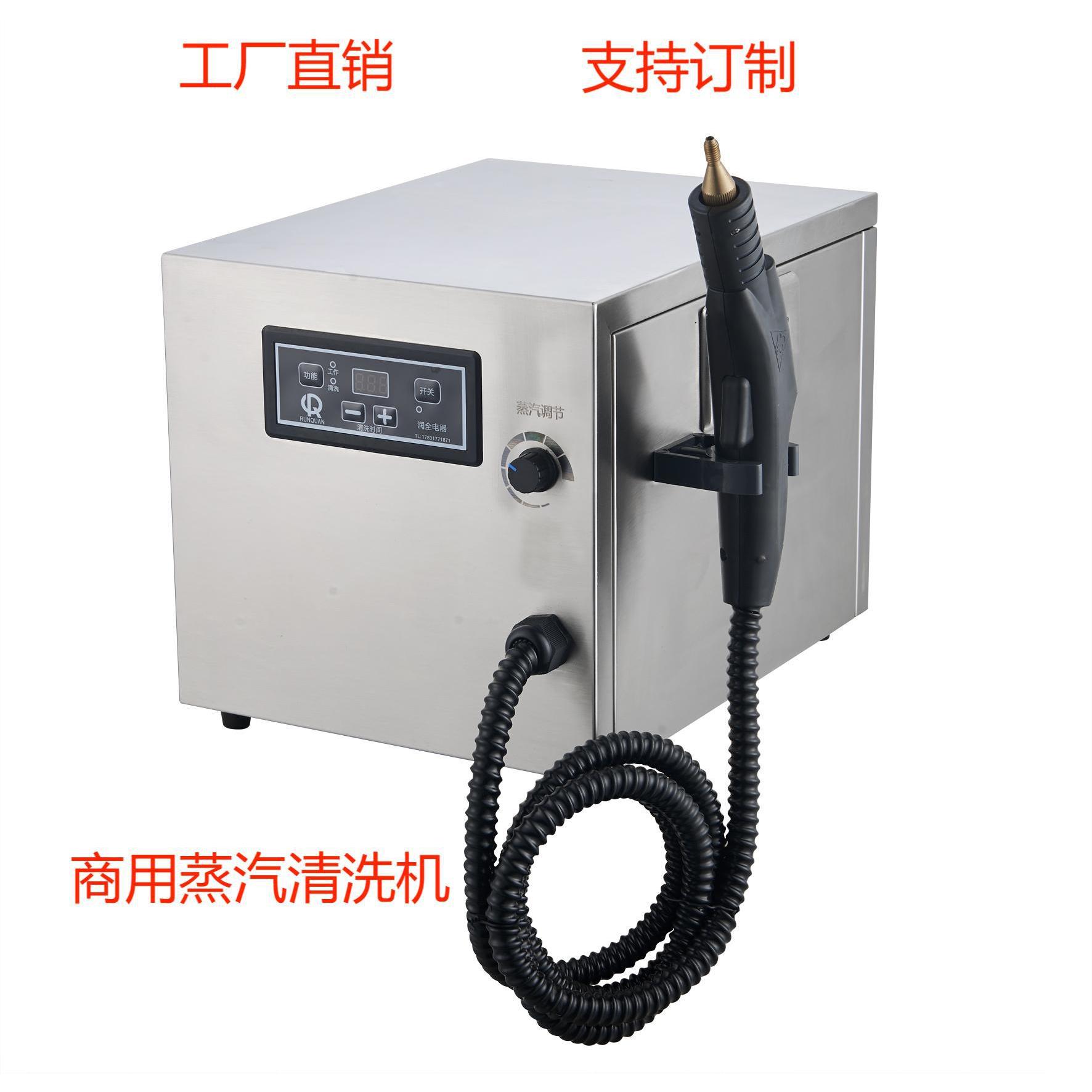 高温高压商用蒸汽清洗机