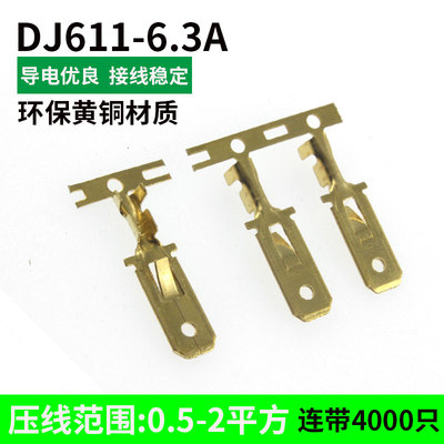 6.3四方插片4000只汽车接线端子