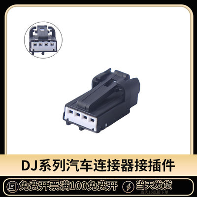 国产汽车连接器接插件4孔对插4P