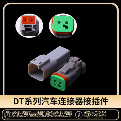 德驰汽车连接器接插件公母对接头