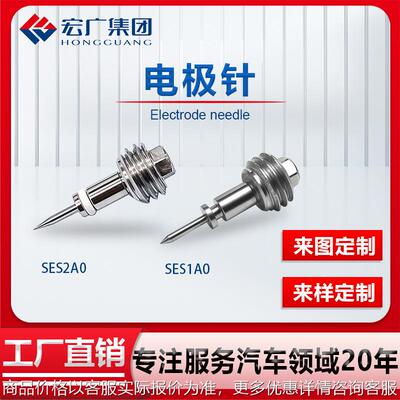 电极针 涂装车间雾化器兰氏Ransburg和萨麦斯SAMES雾化器备件