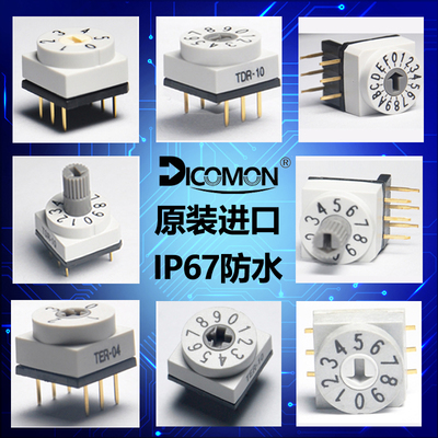 DICOMON小型旋转编码开关TDR-04 06 08 10 16数字BCD8421拨码开关