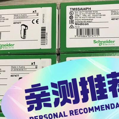 施耐德TM5SAI4PH模拟量模块数量有限,特价(请询价)