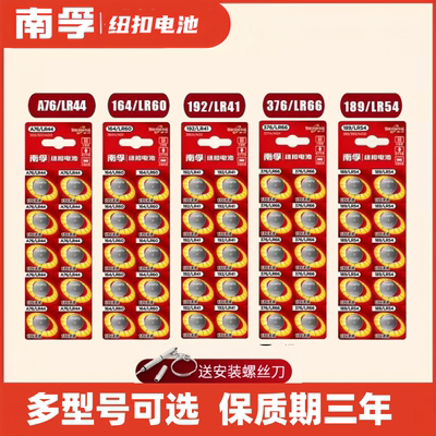 南孚计算器玩具卡尺1.5V纽扣电池