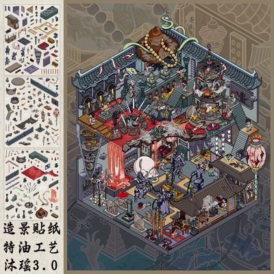 沐瑶3.0古墓摸金的绝唱造景贴微恐系列微缩场景DIY解压景观贴贴画