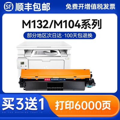 克哲优惠普一体式易加粉硒鼓