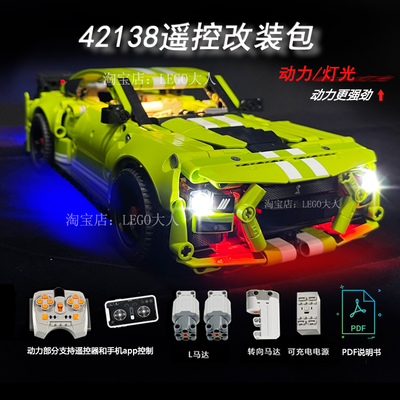 MKRC适用于乐高42138改装RC电动