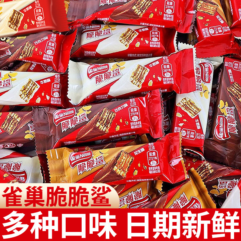 雀巢脆脆鲨巧克力威化饼干网红解馋充饥小零食办公室休闲食品小吃