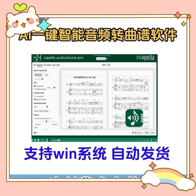 Capella Audio2score pro 5 智能音频转曲谱识别软件一键扒谱工具