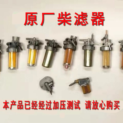 小柴油机柴油滤清器沭河192EM185R175柴滤杯油杯过滤杯柴油杯