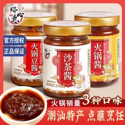 瑞心意沙茶酱瓶装正宗潮汕特产沙茶酱沙爹面调味火锅蘸酱商用大桶