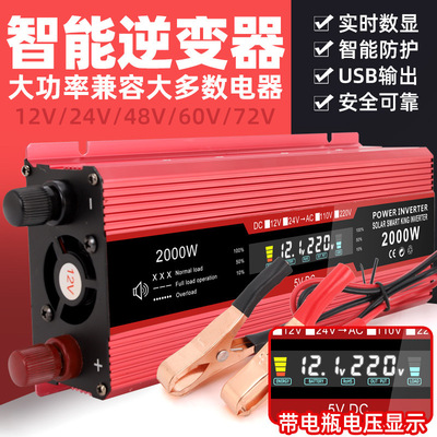 小能人逆变器大功率12v转220v车载逆变器太阳能逆变器2000w