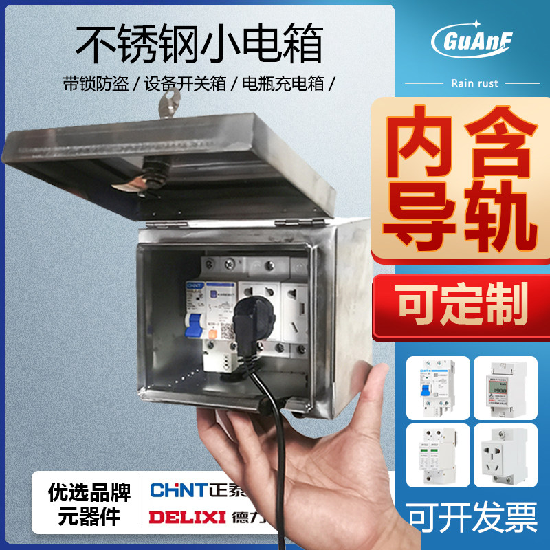 304不锈钢配电箱户外充电室外电源插座箱带锁保护箱防水小电箱盒_虎窝淘