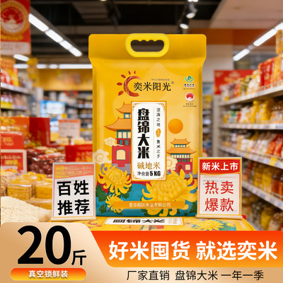 奕米阳光留胚米10斤真空包装