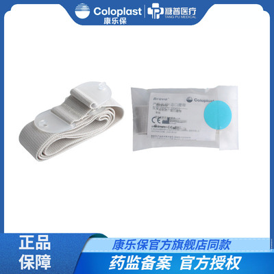 康乐保二件口袋固定造瘘腰带
