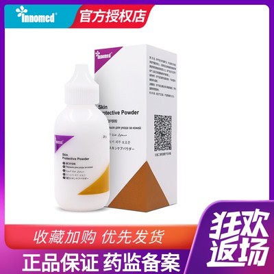 隆泰innomed 护肤粉28克 造口袋造口护理用品附件 防止儿童红屁股