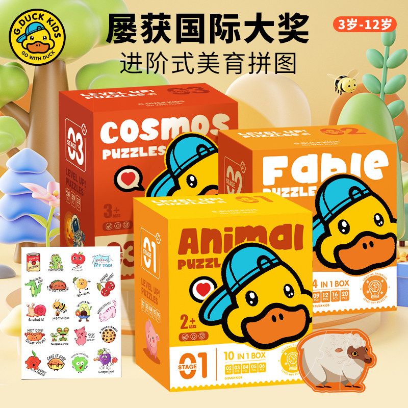 小孩拼图儿童益智礼物进阶男女孩宝宝幼儿玩具3-6岁4-5生日小礼品