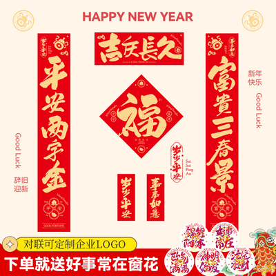 马年高档对联五言字2026新年入户门家用磁吸春联烫金春节装饰定制