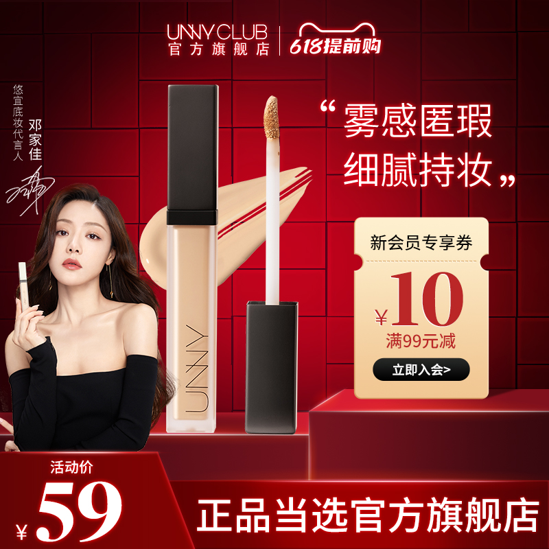UNNY旗舰店遮瑕液膏笔盘遮盖斑点痘印黑眼圈正品水润遮暇膏瑕疵 - 小编推荐 - WePost 全民代运 - 马来西亚中国淘宝代运与集运专家