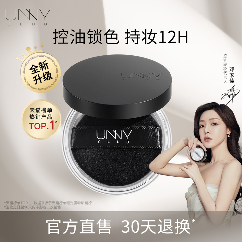 UNNY旗舰店散粉定妆粉蜜粉饼哑光遮瑕控油持久不易脱妆防水正品_虎窝淘