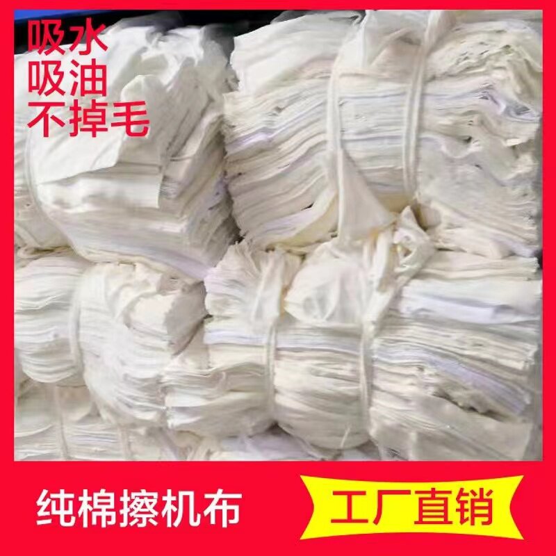 全新白色擦机布直销 碎布工业抹布汗布奶白本白布头 吸水吸油
