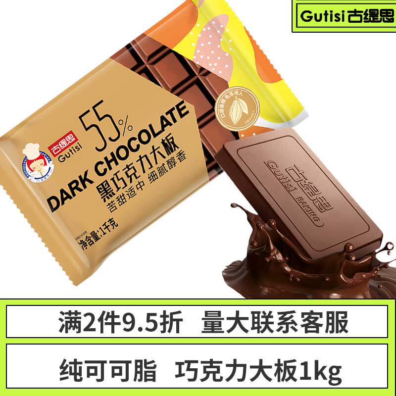 古缇思巧克力大板烘焙专用超大块砖板块白甜甜圈熔岩蛋糕纯可可脂
