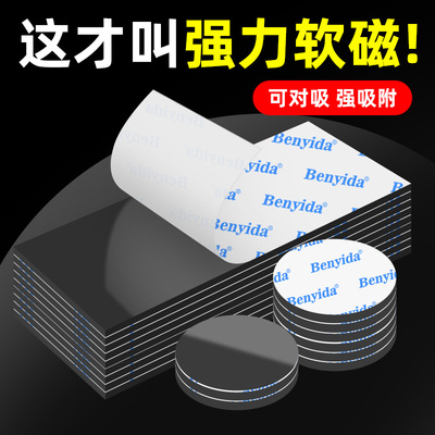 软磁贴强力磁吸贴片自粘式带背胶