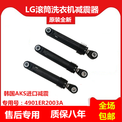 适用LG滚筒洗衣机WD-VH451D7S VH454D5/7 BH451D5H减震器避震阻尼