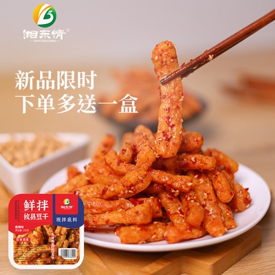 湘东情鲜拌攸县豆干攸县麻辣豆腐香辣鲜香湖南特产手工辣条豆干