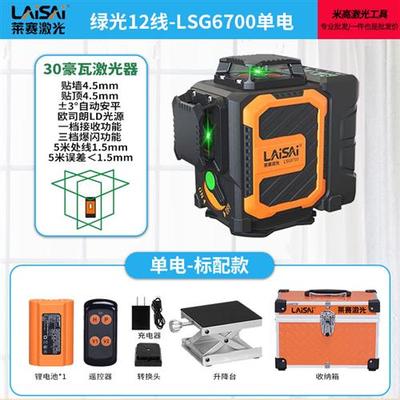 莱赛新款12线水平仪绿光LSG6700强光细线激光红外线贴墙仪LSG6710