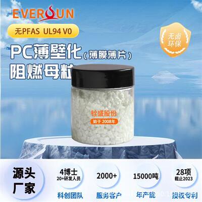 .mmPC薄膜薄片V级阻燃母粒pc薄膜无卤阻燃防火不含PFAS