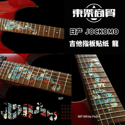 日产JOCKOMO龍附品标记号装饰电木古典吉他指板镶嵌贴纸P24 AD