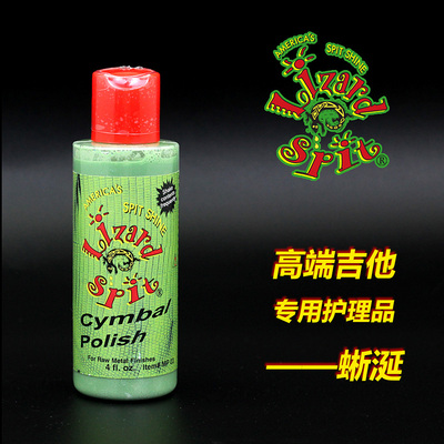 【东乐商贸】Lizard Spit蜥涎MP03架子鼓镲片抛光剂持久亮光剂